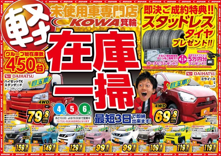 L21204minowa_b4_f | KOWA 興和自動車販売 - 車の達人KOWA