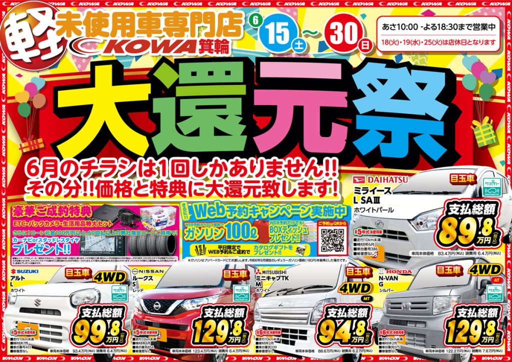 軽未使用車専門店KOWA箕輪 | KOWA 興和自動車販売 - 車の達人KOWA