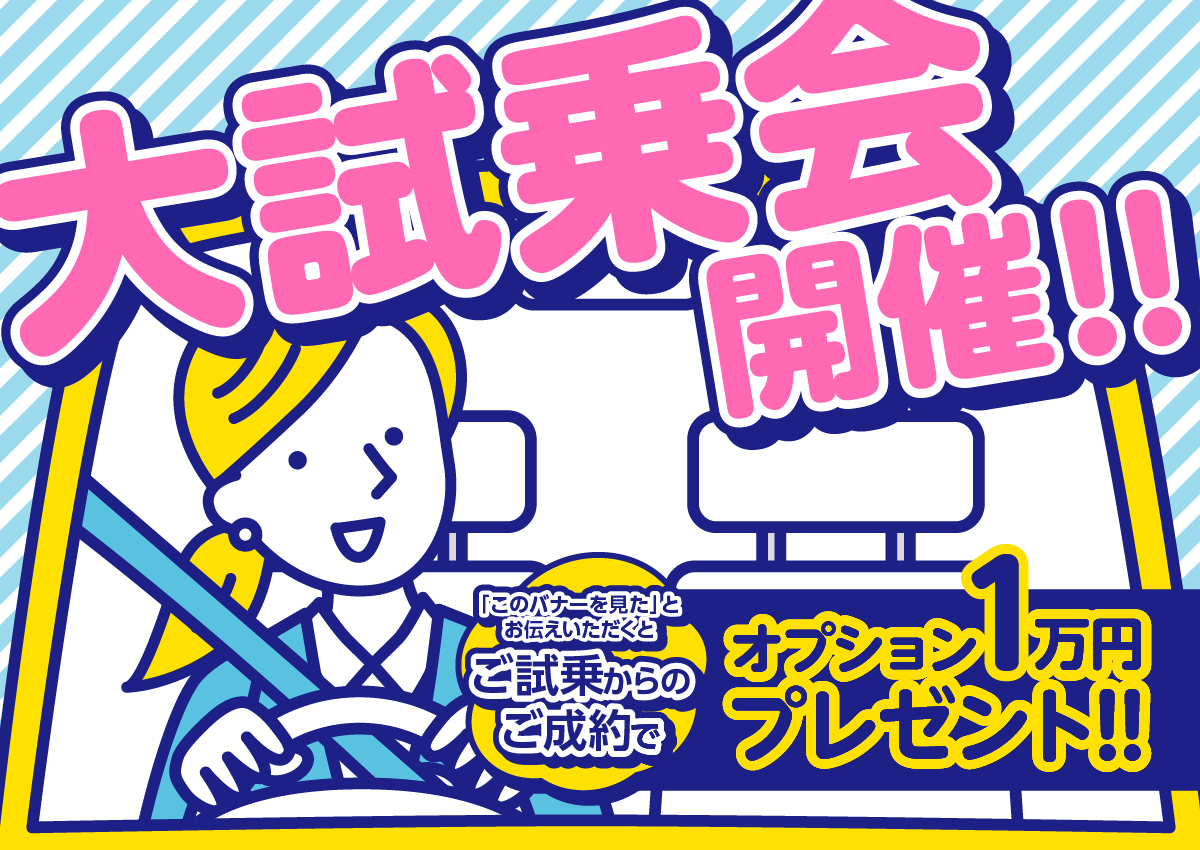 minowa_testdrive1_data | KOWA 興和自動車販売 - 車の達人KOWA