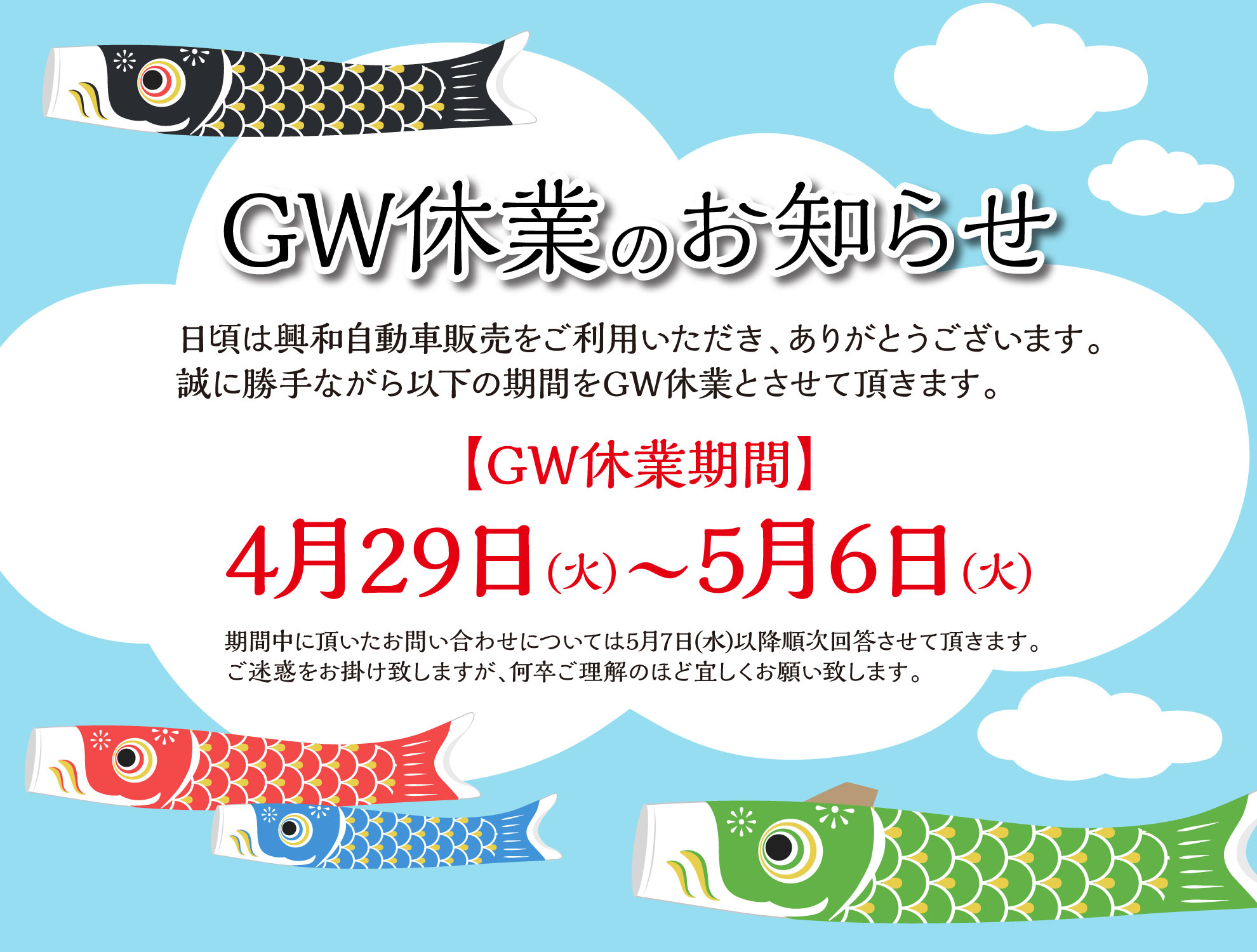 2025_GW | KOWA 興和自動車販売 - 車の達人KOWA